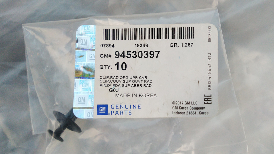 94530397 Клипса пластмассовая CHEVROLET: GM | Запчасти на DRIVE2