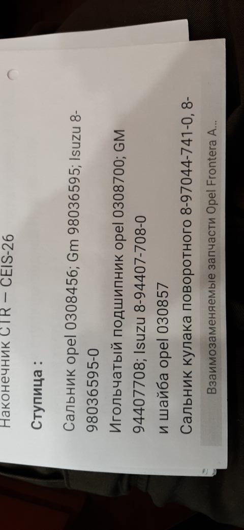 94407708 Подшипник приводного вала GM | Запчасти на DRIVE2