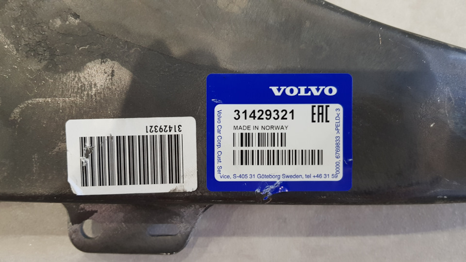 31429321 Рычаг независимой подвески колеса Volvo | Запчасти на DRIVE2