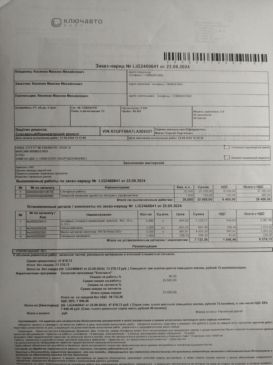 Контрактный двигатель — Haval F7 (1G), 2 л, 2020 года | визит на сервис ...