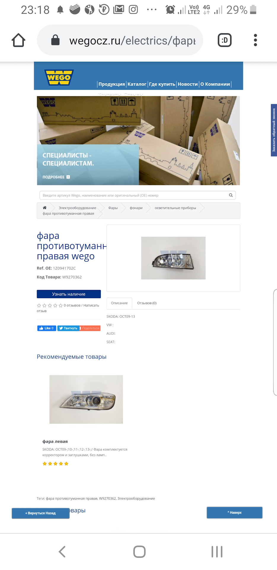 Фары WEGO из Česká republika🙈. Да, конечно же, нет. — Skoda Octavia A5 ...