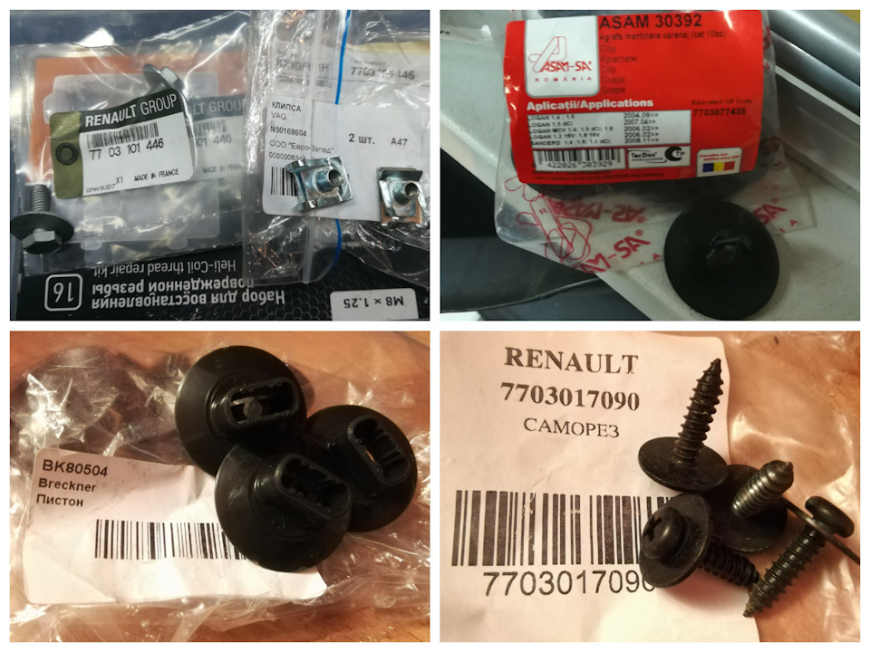 7703017090 Винт крепления кожуха RENAULT | Запчасти на DRIVE2