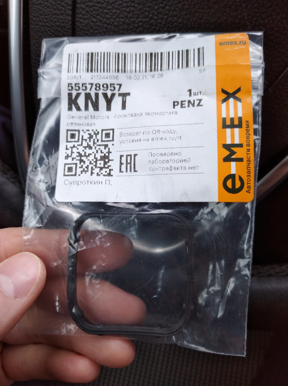 55578957 уплотнение термостата GM | Запчасти на DRIVE2