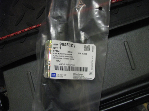 96553272 Шланг к расширительному бачку GM | Запчасти на DRIVE2