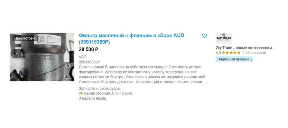 059115389P Фильтр масляный VAG | Запчасти на DRIVE2