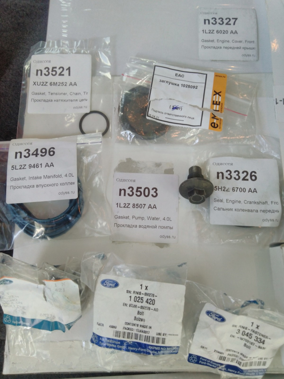 1L2Z6020AA Прокладка передней крышки двигателя Ford | Запчасти на DRIVE2