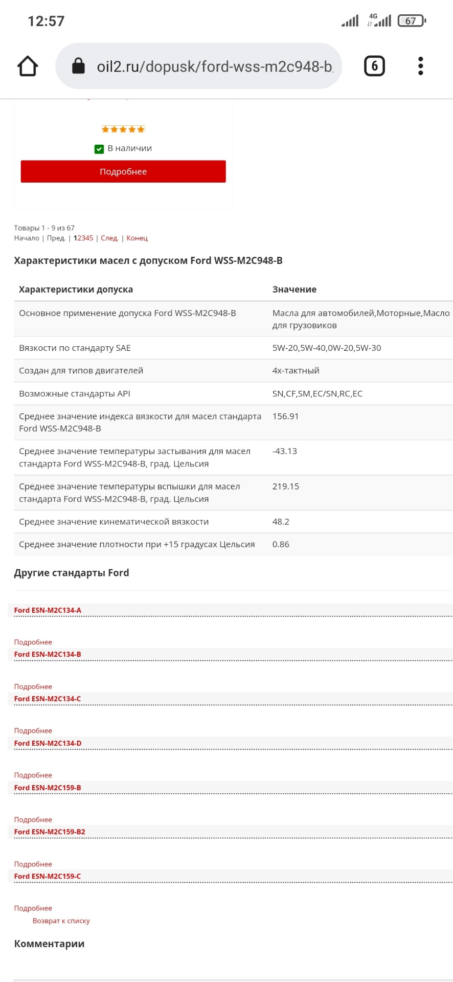 Масло Sintec 5w30 Platinum A5/B5 — Ford Kuga (2G), 1,6 л, 2013 года ...