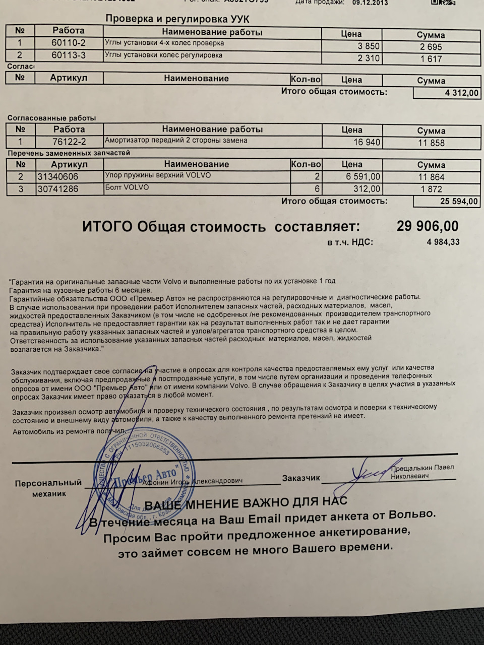 30741286 болт Volvo | Запчасти на DRIVE2