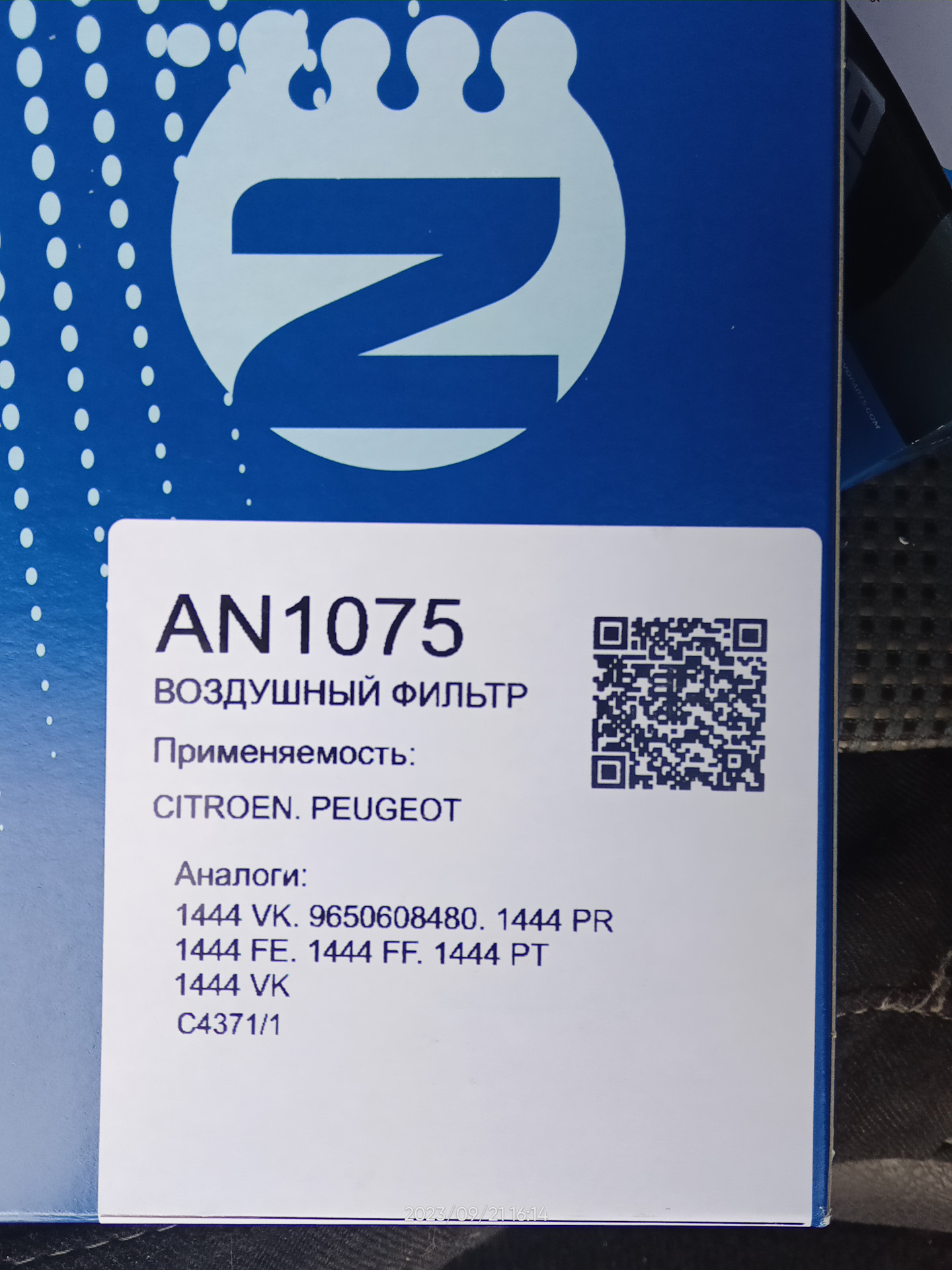 Внеочередное ТО — Peugeot 206 CC, 1,6 л, 2005 года | расходники | DRIVE2