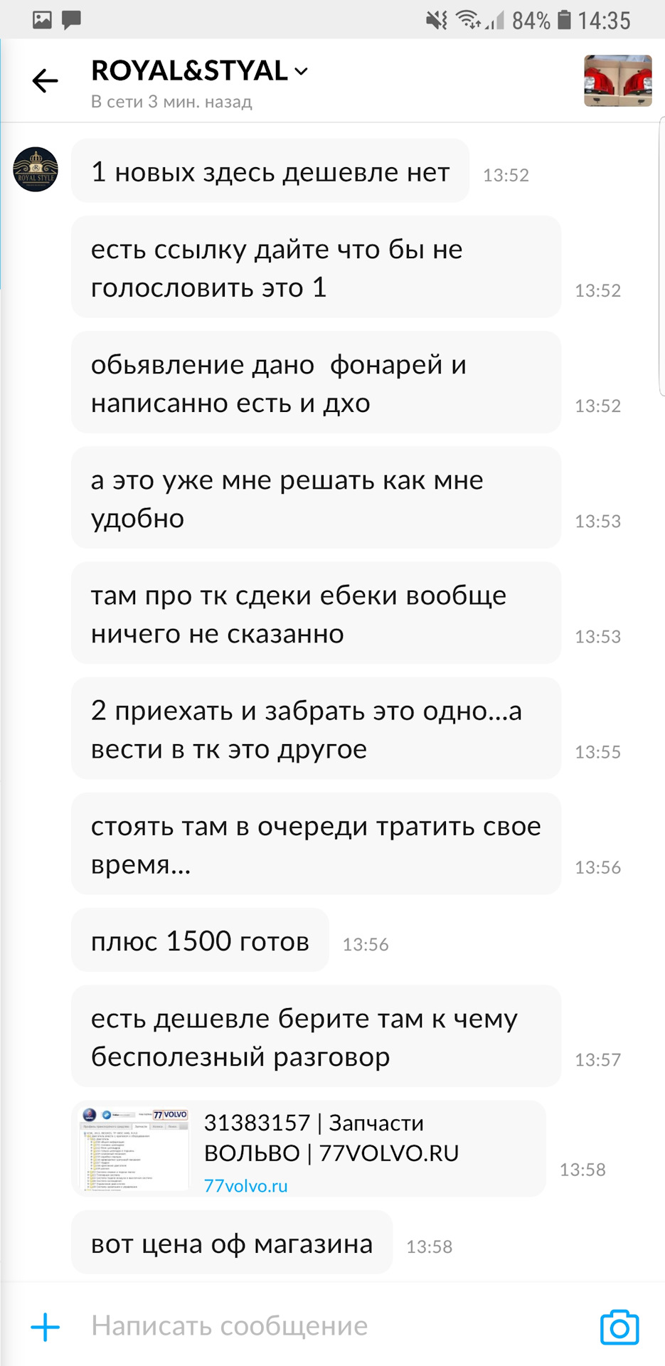 Какой нервный продавец курток…))) — Volvo XC90 (1G), 2,5 л, 2010 года ...