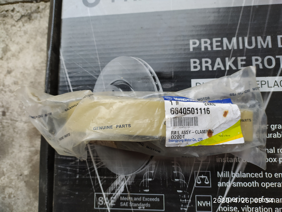 6640501116 Успокоитель цепи грм SsangYong Kyron SSANG YONG | Запчасти ...