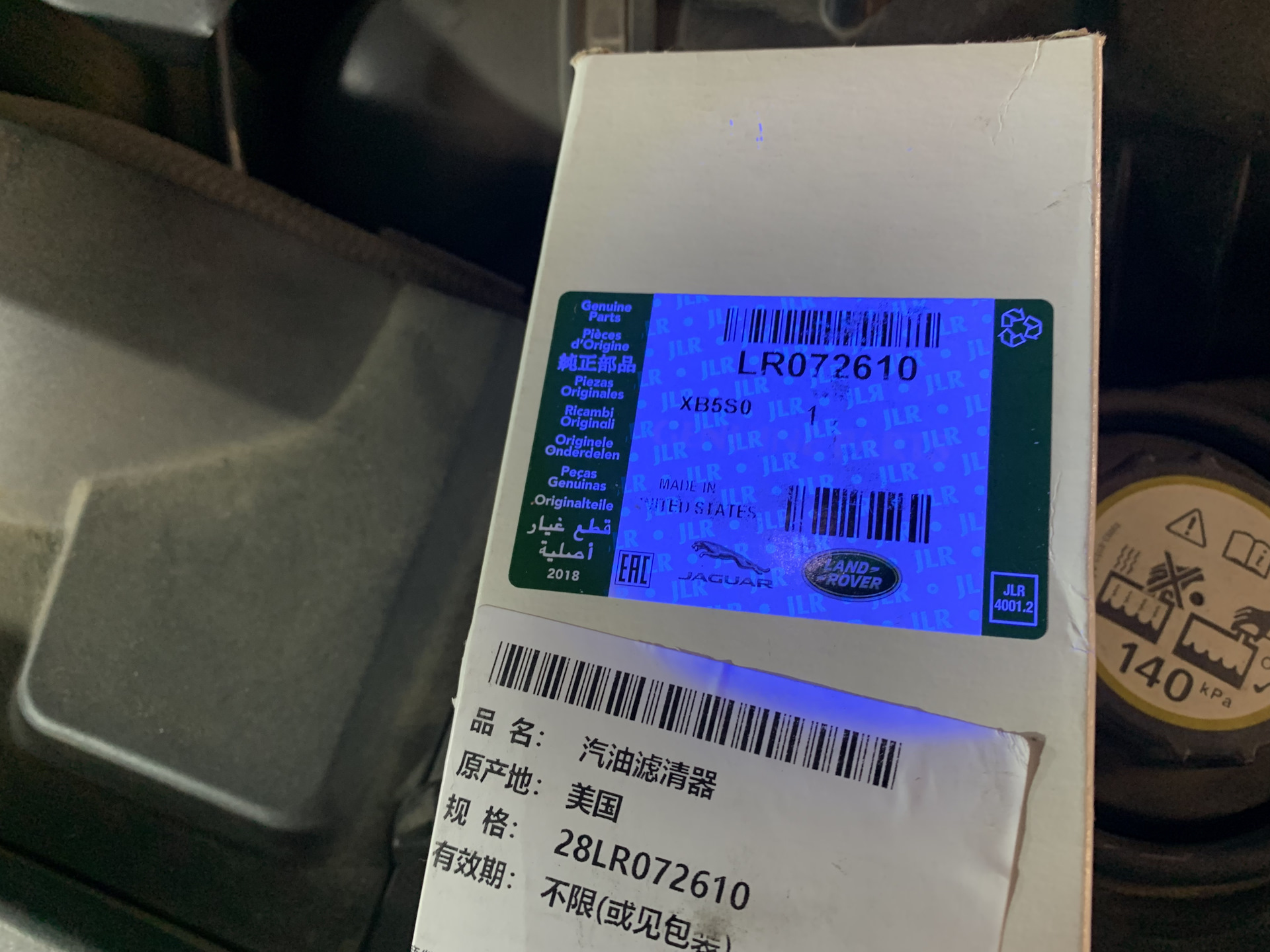 Замена топливного фильтра LR072610 на Range Rover 4,4 — Land Rover ...