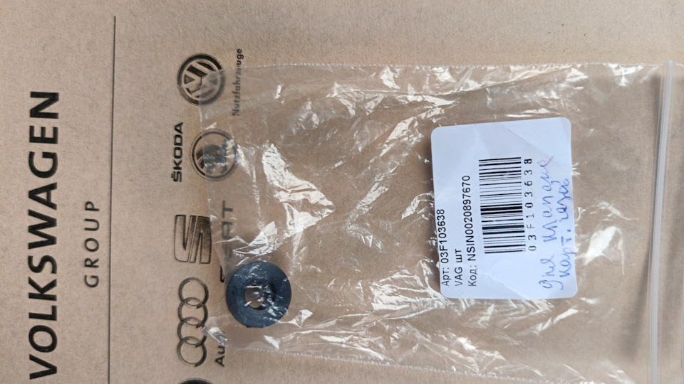 03F103638 НАСАДКА/НАКОНЕЧНИК VAG | Запчасти на DRIVE2