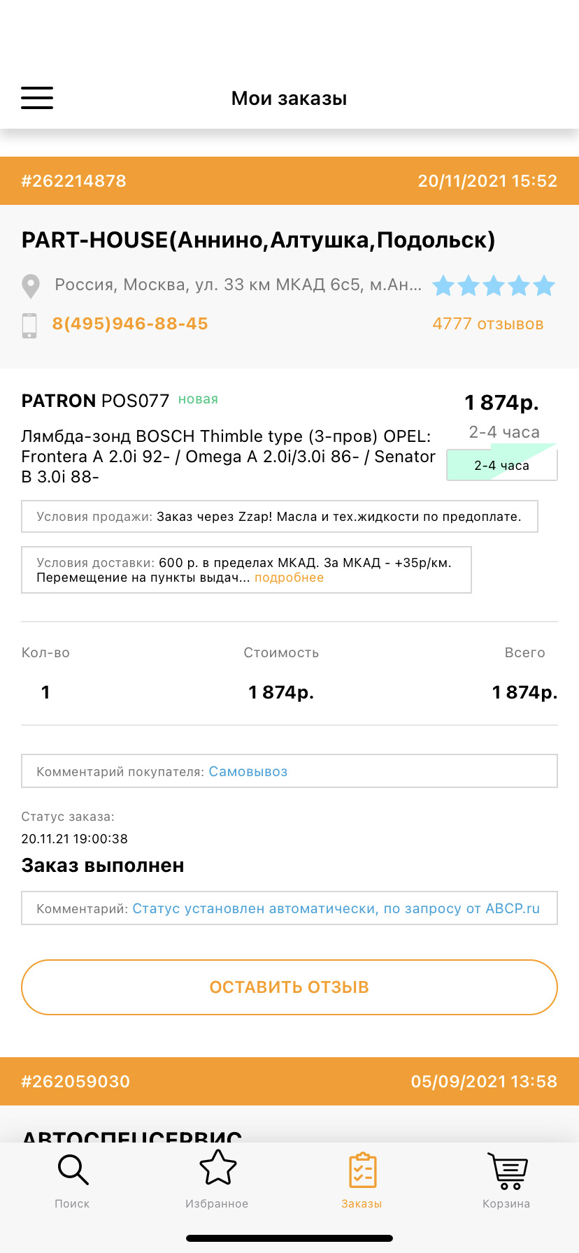 Лямбда-зонд замена Опель Омега А C20NE 1987г — Opel Omega A, 2 л, 1987 ...