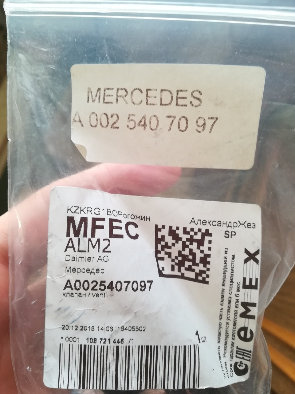 A0025407097 Клапан перепускной воздушный Mercedes | Запчасти на DRIVE2