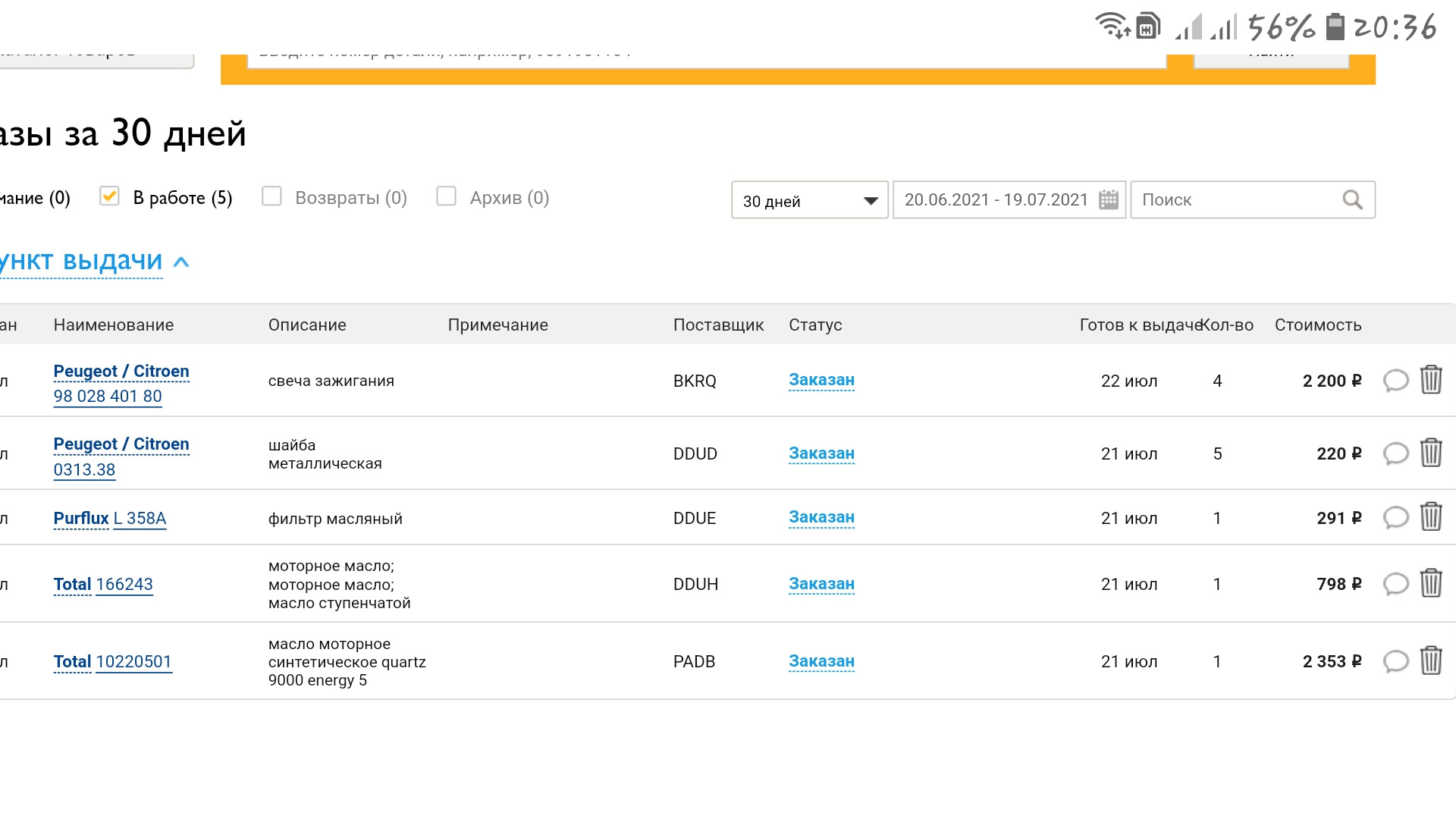 Замена свечей, масла и фильтра — Peugeot 308 (1G), 1,6 л, 2011 года ...