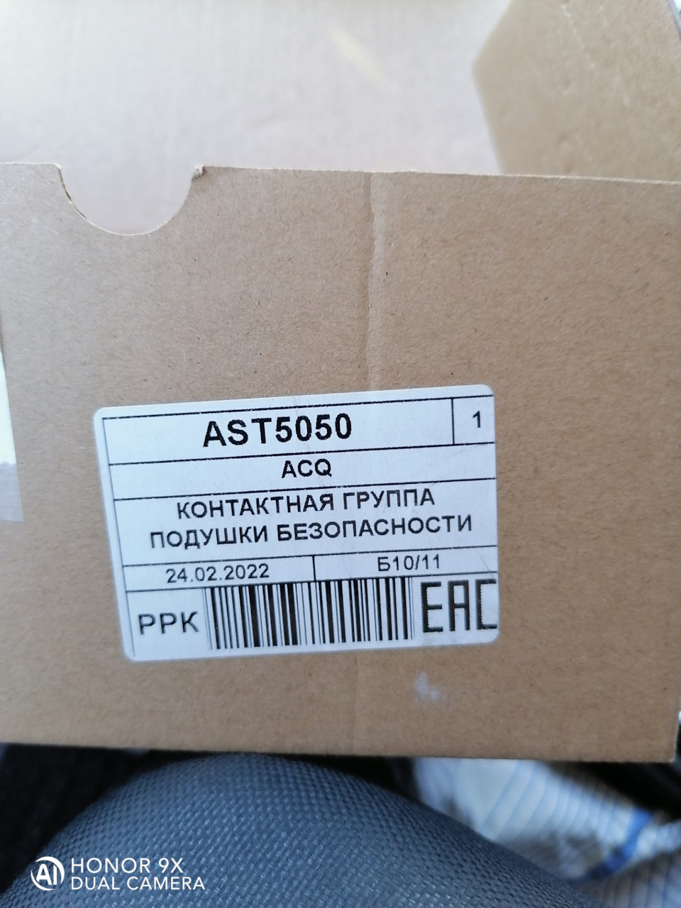 AST5050 Контактная группа подушки безопасности acq | Запчасти на DRIVE2