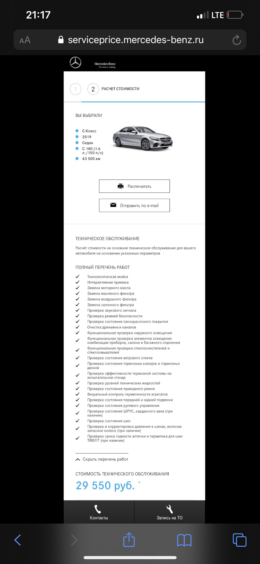 Третье ТО — Mercedes-Benz C-Class (W205), 1,5 л, 2020 года | плановое ТО | DRIVE2