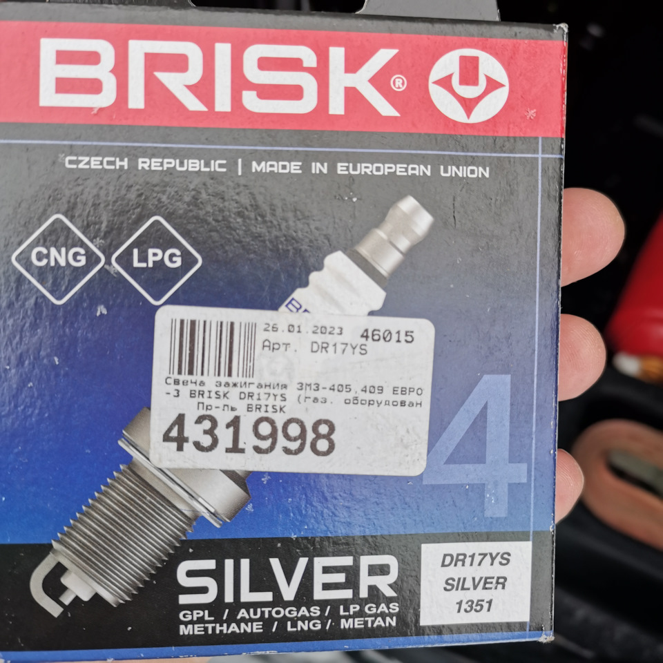 DR17YS Свеча зажигания BRISK | Запчасти на DRIVE2