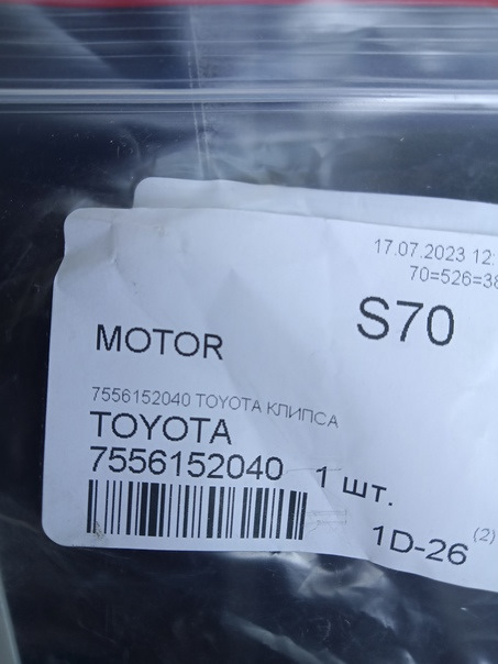 Крепление молдинга крыши — Chevrolet Cobalt (2G), 1,5 л, 2014 года ...