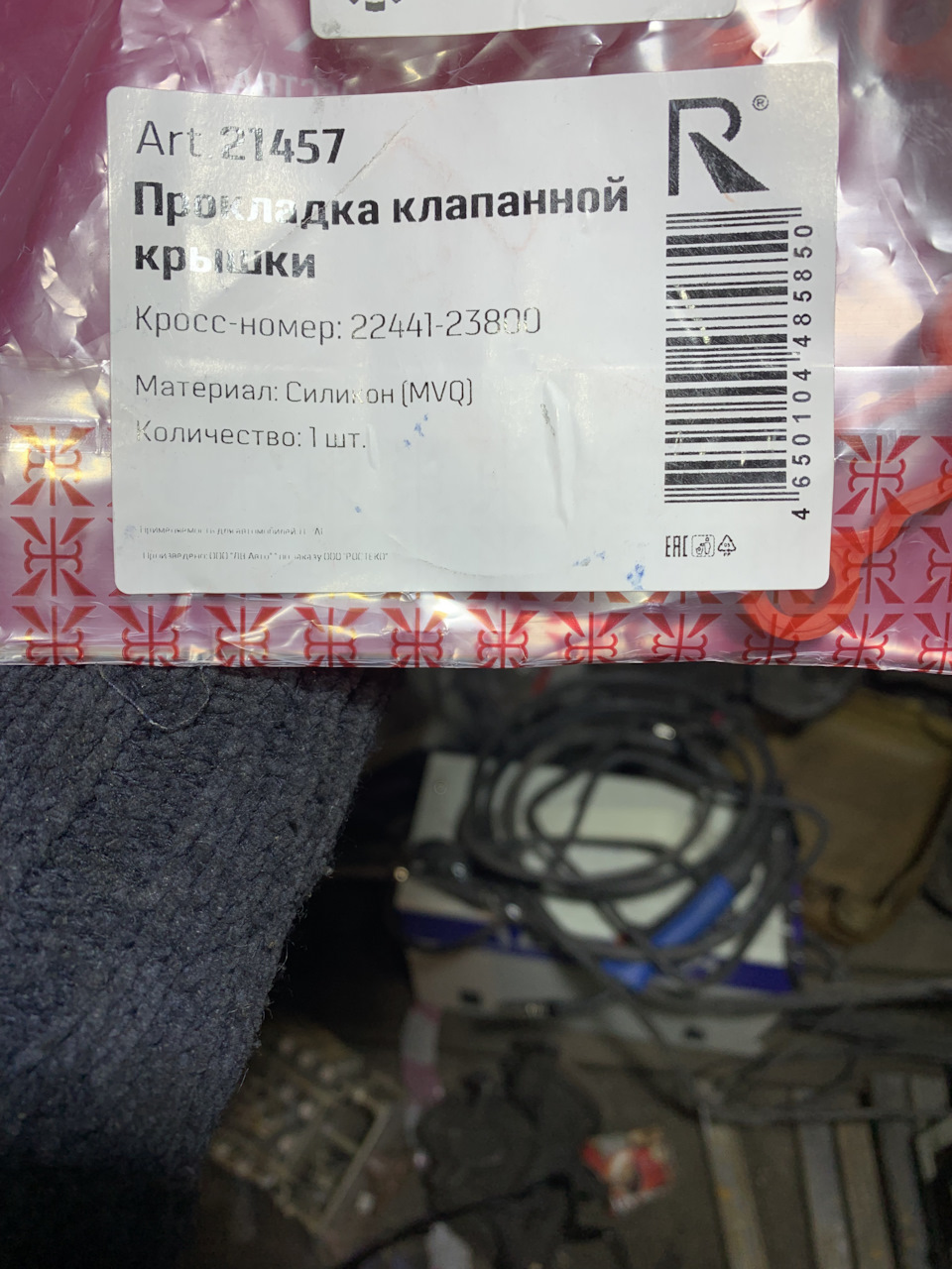 2244123800 Прокладка клапанной крышки двигателя KIA HYUNDAI | Запчасти ...