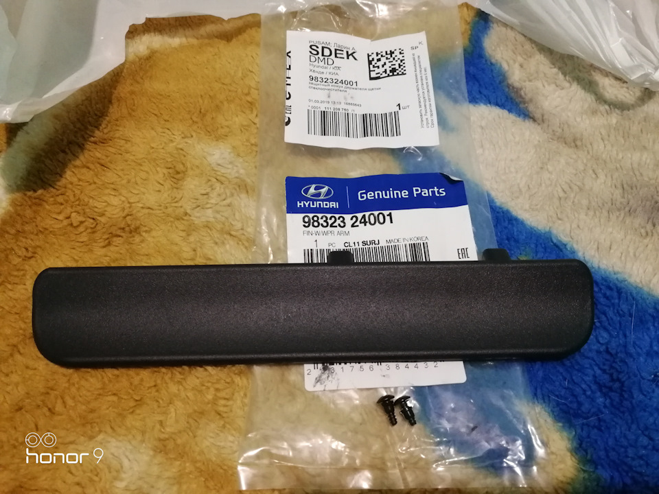 9832324001 ЗАЩИТНЫЙ КОЖУХ ДЕРЖАТЕЛЯ ЩЕТКИ СТЕКЛООЧИСТИТЕЛЯ KIA HYUNDAI ...
