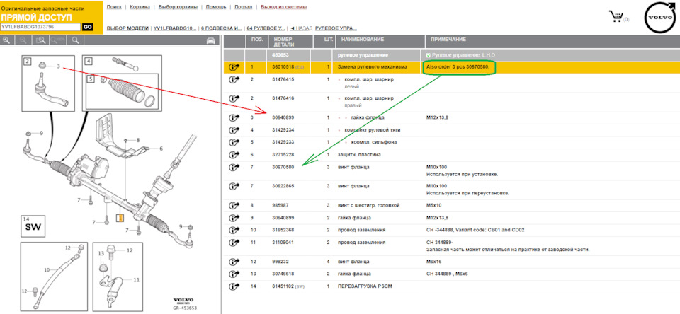 Замена рулевой рейки. — Volvo XC90 (2G), 2 л, 2016 года | запчасти | DRIVE2