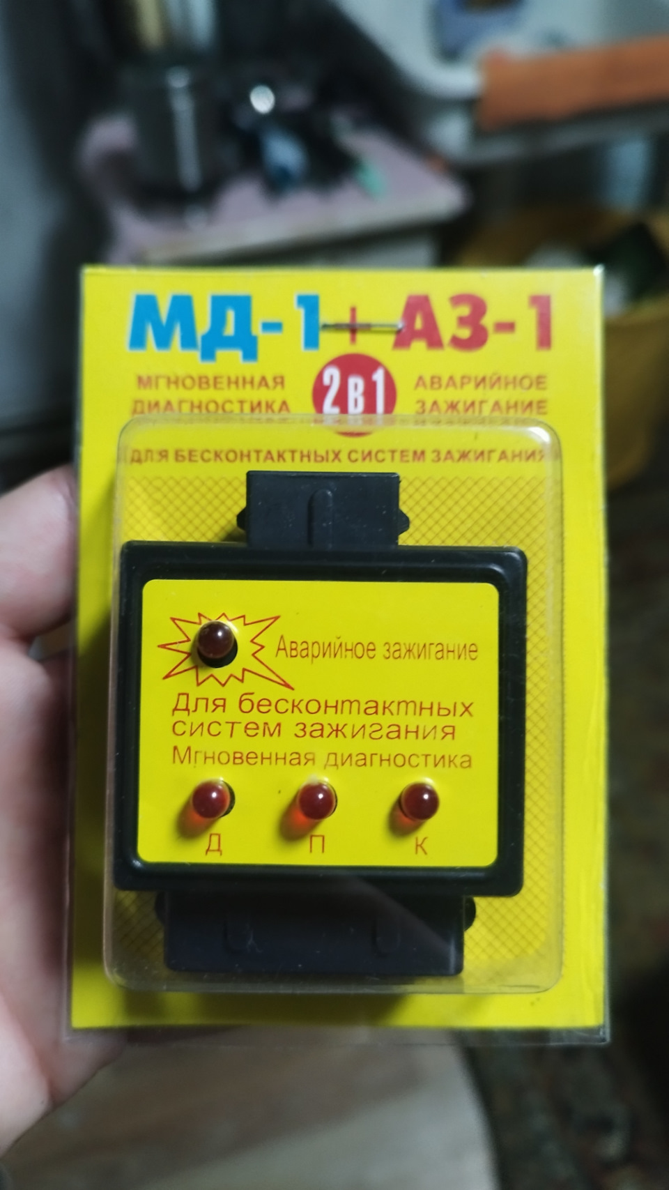 Мд-1+Аз-1 Приобрёл Помошника — Lada 2109, 1,5 л, 1995 года | аксессуары ...