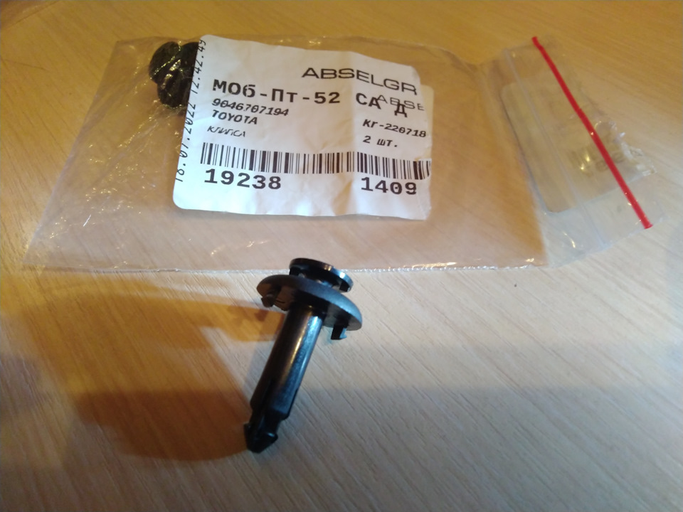 9046707194 КЛИПСА (ДЛИН.) TOYOTA LEXUS | Запчасти на DRIVE2