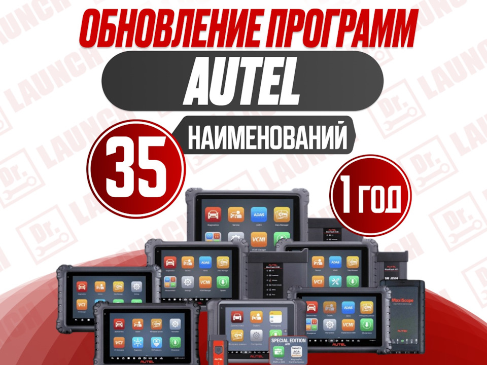 Оригинальное обновление Autel MS/MX/MP/DX/DS — DRIVE2