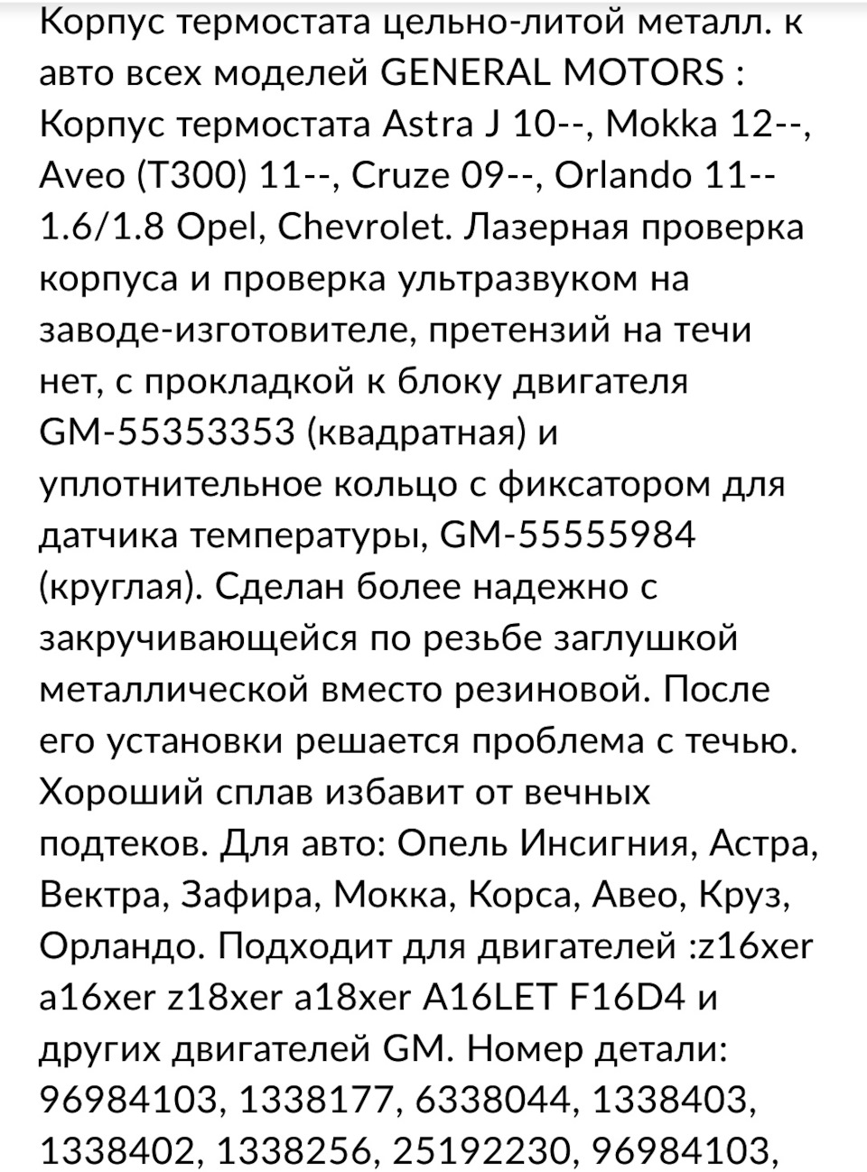 1338256 Термостатический регулируемый клапан системы охлаждения Opel ...