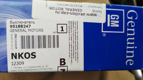 95188247 ВЫКЛЮЧАТЕЛЬ СТЕКЛОПОДЪЕМНИКА ДВЕРИ (КЛАВ) GM | Запчасти на DRIVE2