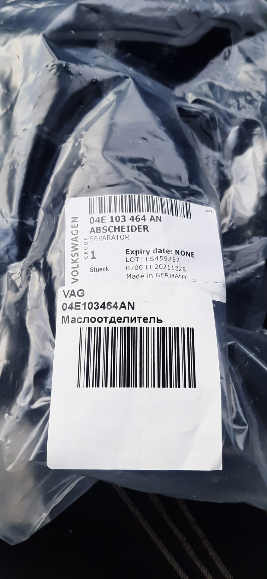 04E103464AN Маслоотделитель VAG | Запчасти на DRIVE2