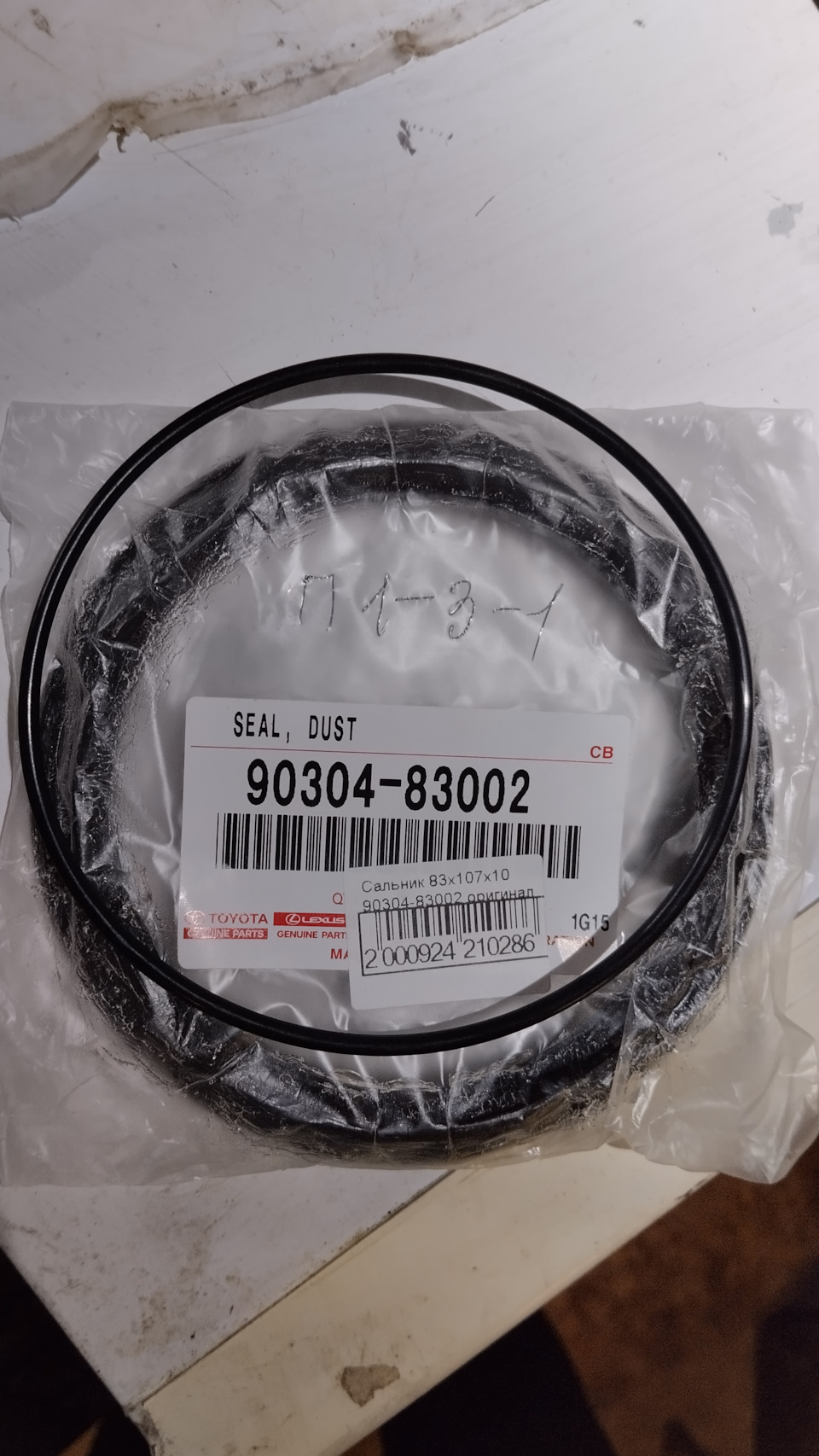 9030483002 САЛЬНИК ПРИВОДА LC120/150 TOYOTA LEXUS | Запчасти на DRIVE2