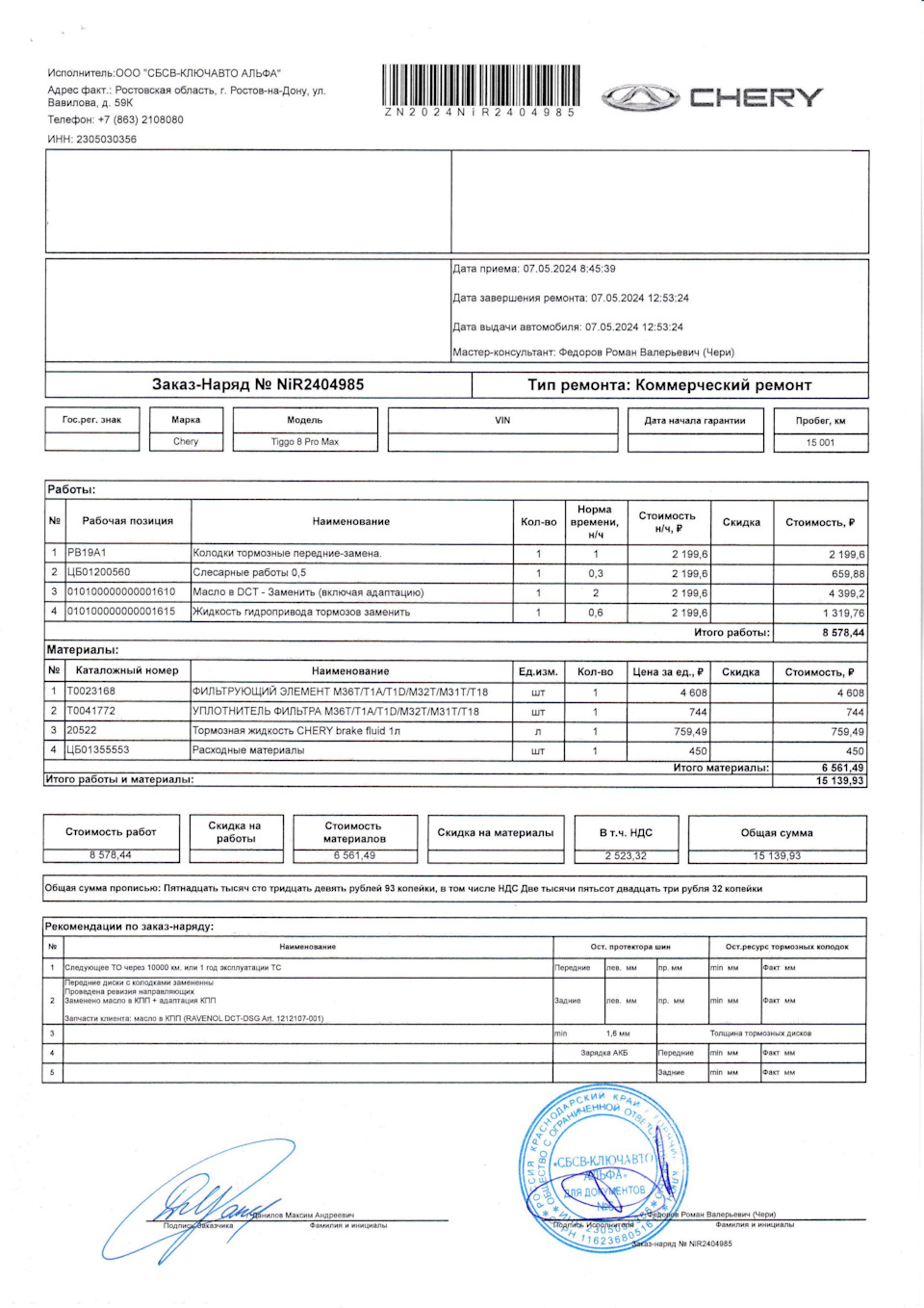 T0023168 Фильтрующий элемент m36t/t1a/t1d/m32t/m31t/t18 CHERY ...