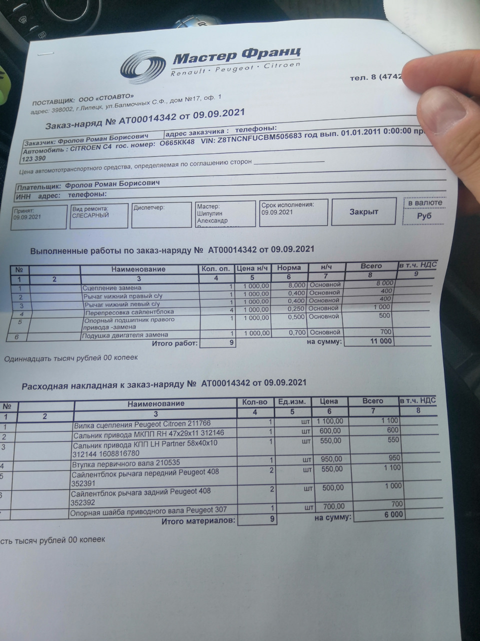 Замена сцепления и другое — Citroen C4 (2G), 1,6 л, 2011 года ...