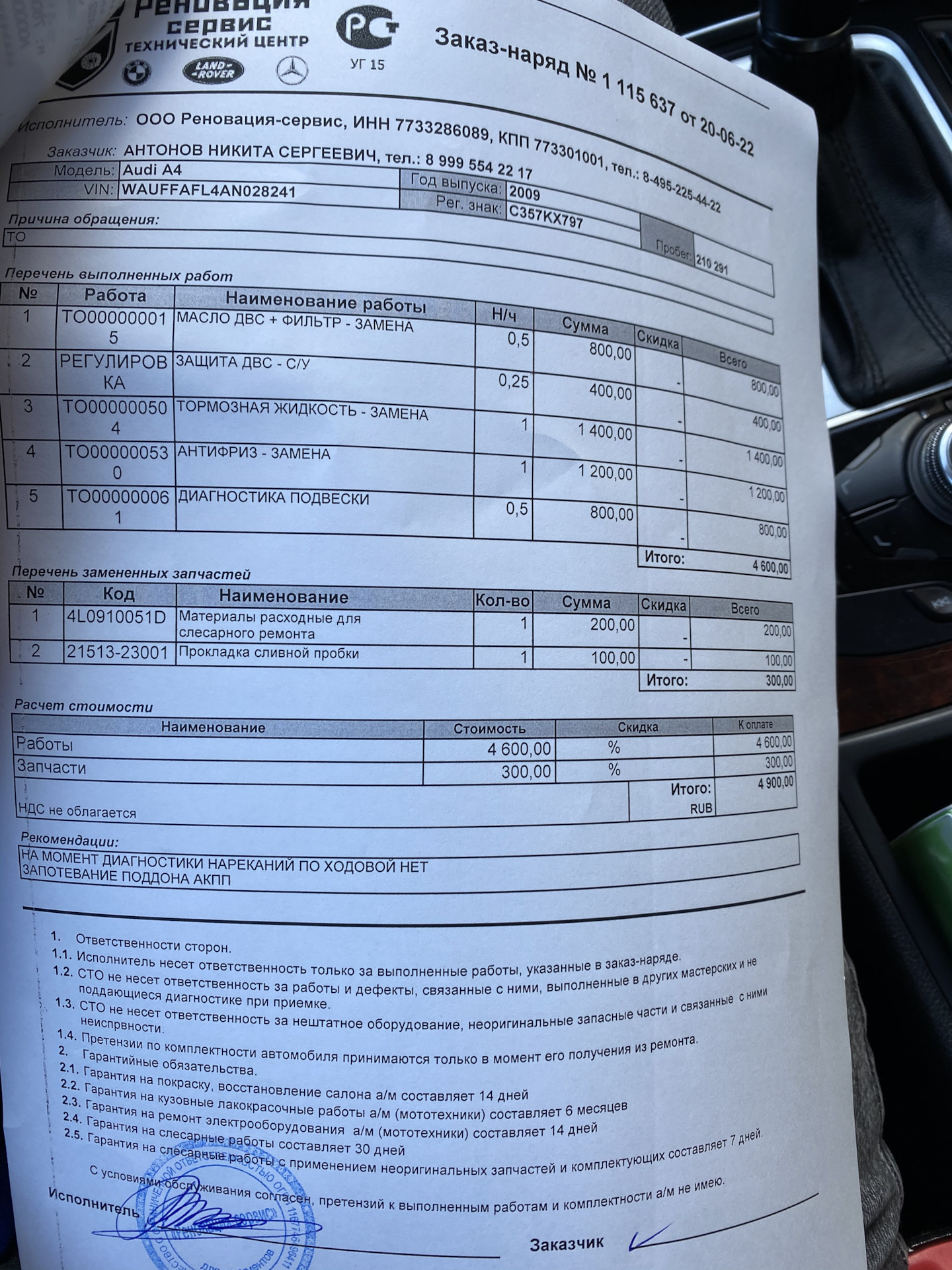 ТО 210.000 — Audi A4 (B8), 2 л, 2009 года | плановое ТО | DRIVE2