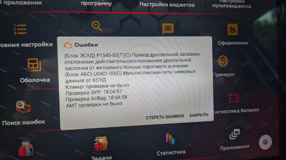 [16] P1545 чистим дроссель или меняем? — Lada XRAY, 1,6 л, 2019 года ...