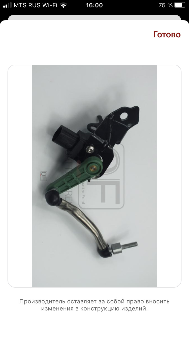 Датчики положения кузова — Audi A5 (1G), 2 л, 2009 года | своими руками ...