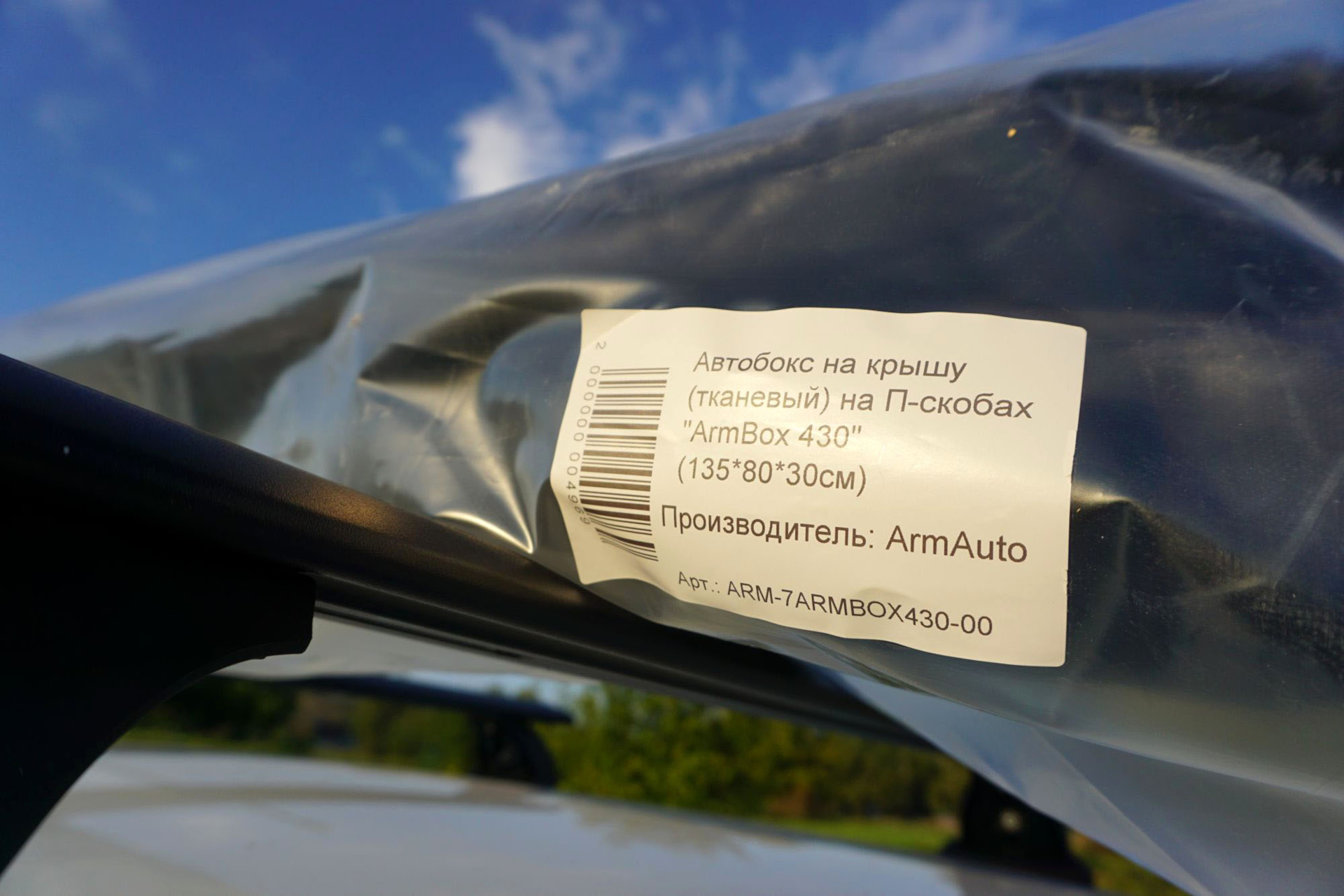 Отзыв на тканевый автобокс "ArmBox 430"! (Повторно…) — Lada Приора хэтчбек, 1,6 л, 2013 года ...