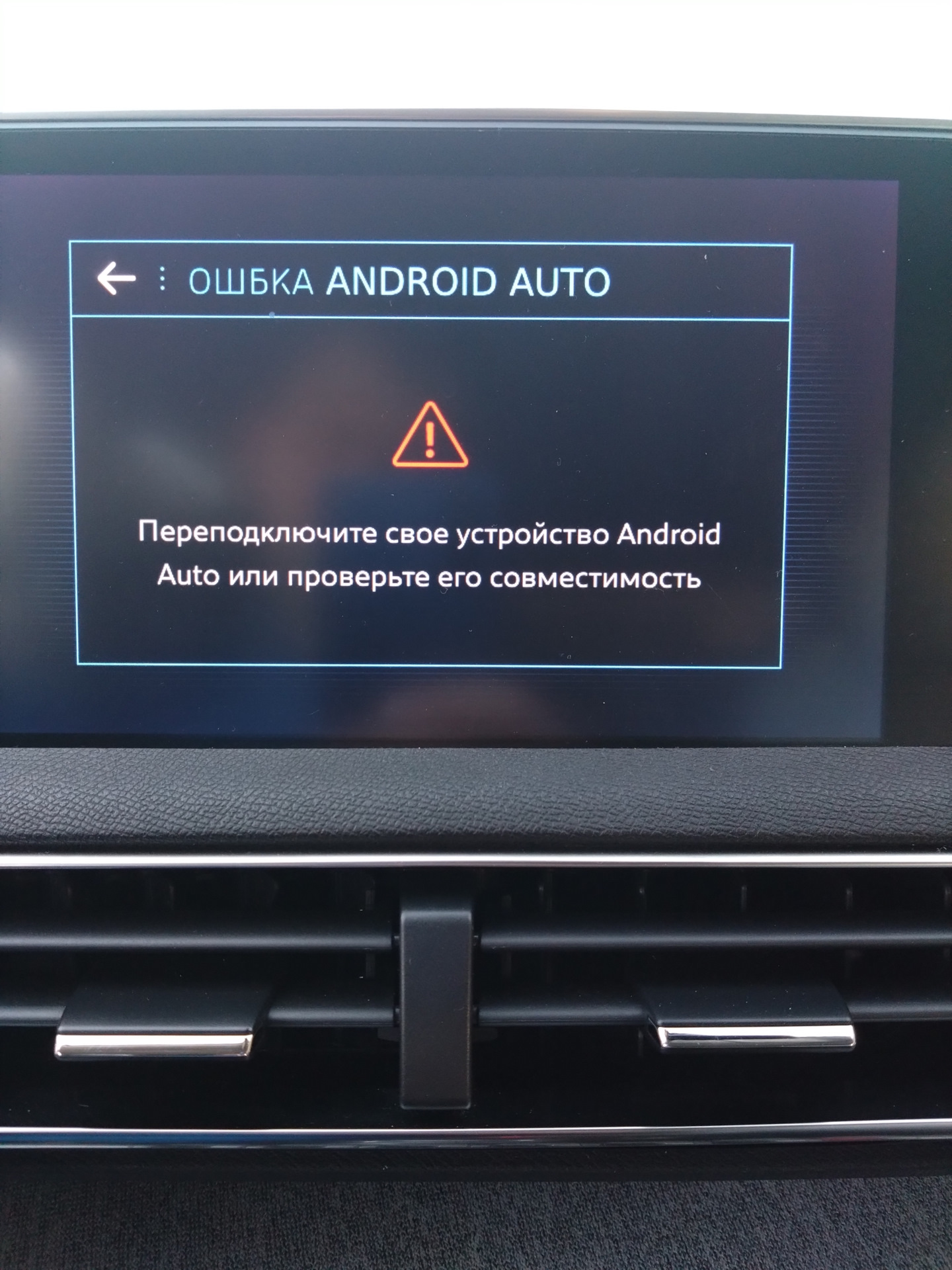 39. NAC Wave 2. Ошибка Android Auto. — Peugeot 3008 (2G), 1,5 л, 2019 ...