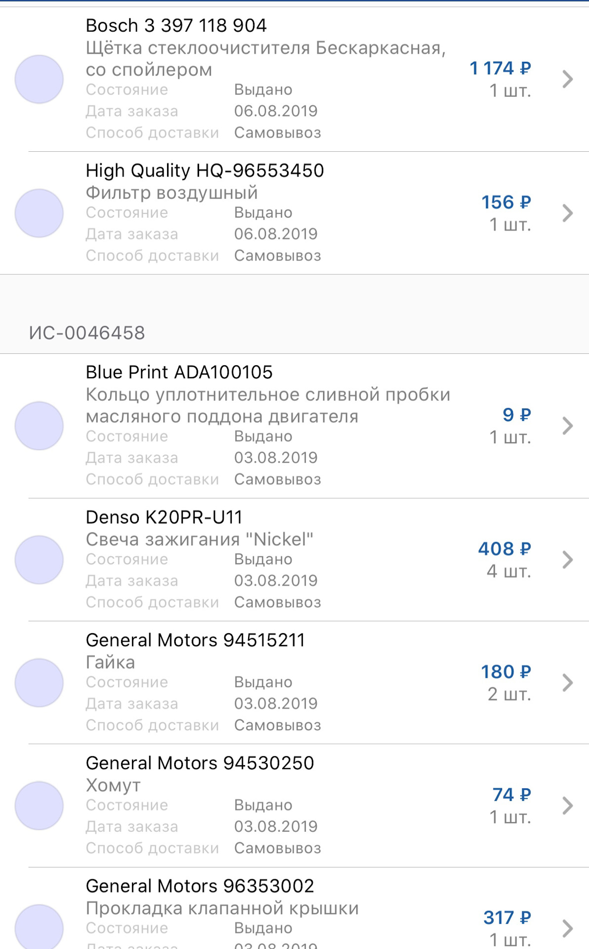 ТО — Chevrolet Lacetti Sedan, 1,6 л, 2009 года | плановое ТО | DRIVE2