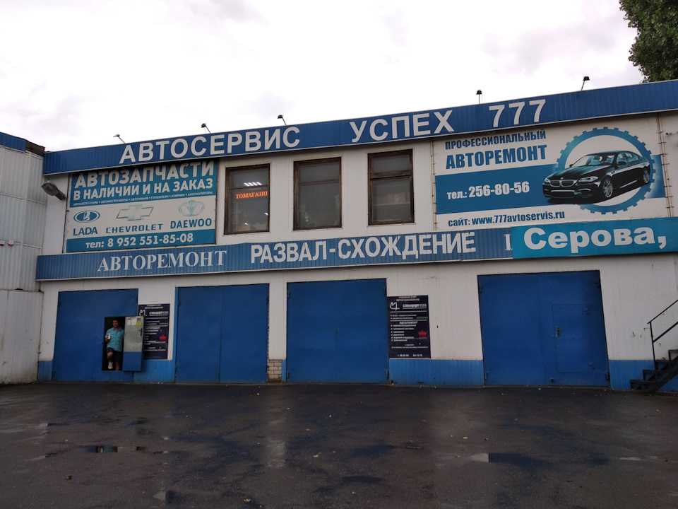 Автосервис Успех 777 — Daewoo Nexia (N150), 1,6 л, 2011 года | визит на ...