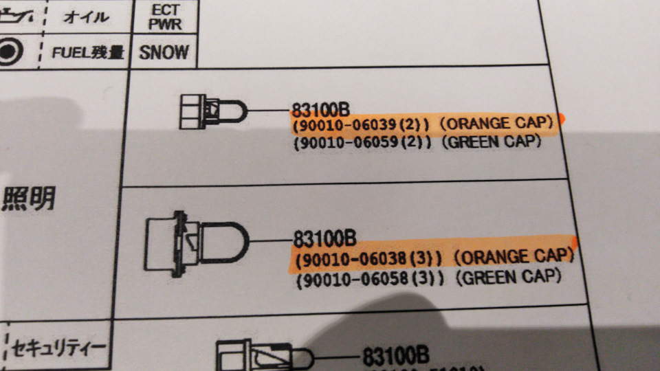9001006039 ЛАМПА 12V 1.4W (С ОРАНЖ.КОЛПАЧКОМ) TOYOTA LEXUS | Запчасти ...