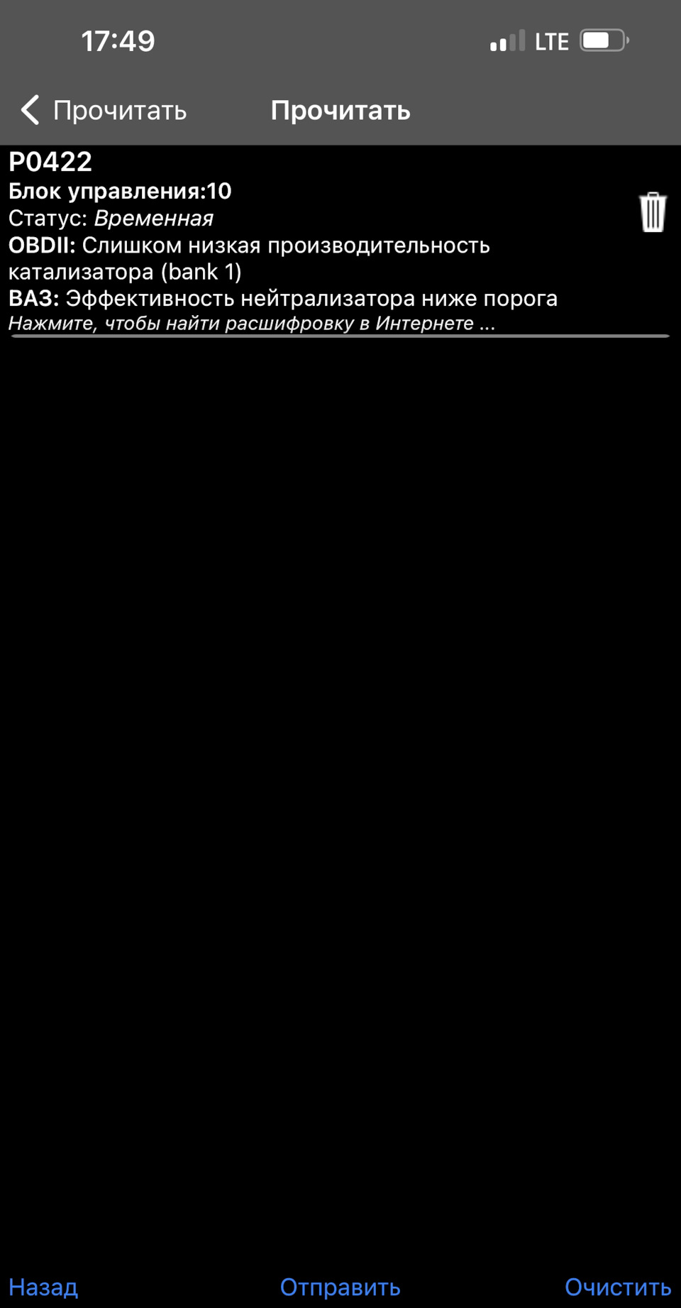 P0422 — LADA 21047, 1,6 л., 2011 года | плановое ТО | DRIVE2