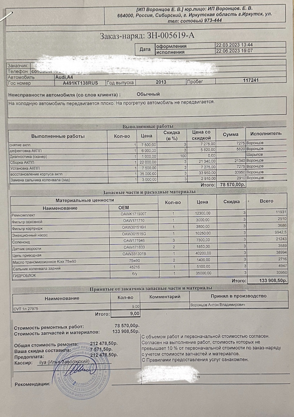 7️⃣ Ремонт коробки — Audi A4 (B8), 1,8 л, 2013 года | визит на сервис ...