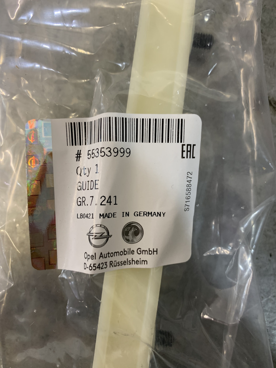 55353999 Направляющая цепи GM | Запчасти на DRIVE2