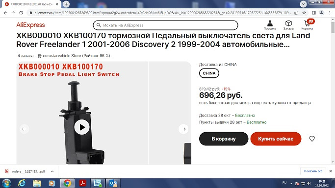 XKB000010 ВЫКЛЮЧАТЕЛЬ СТОП-СИГНАЛОВ Jaguar Land Rover | Запчасти на DRIVE2