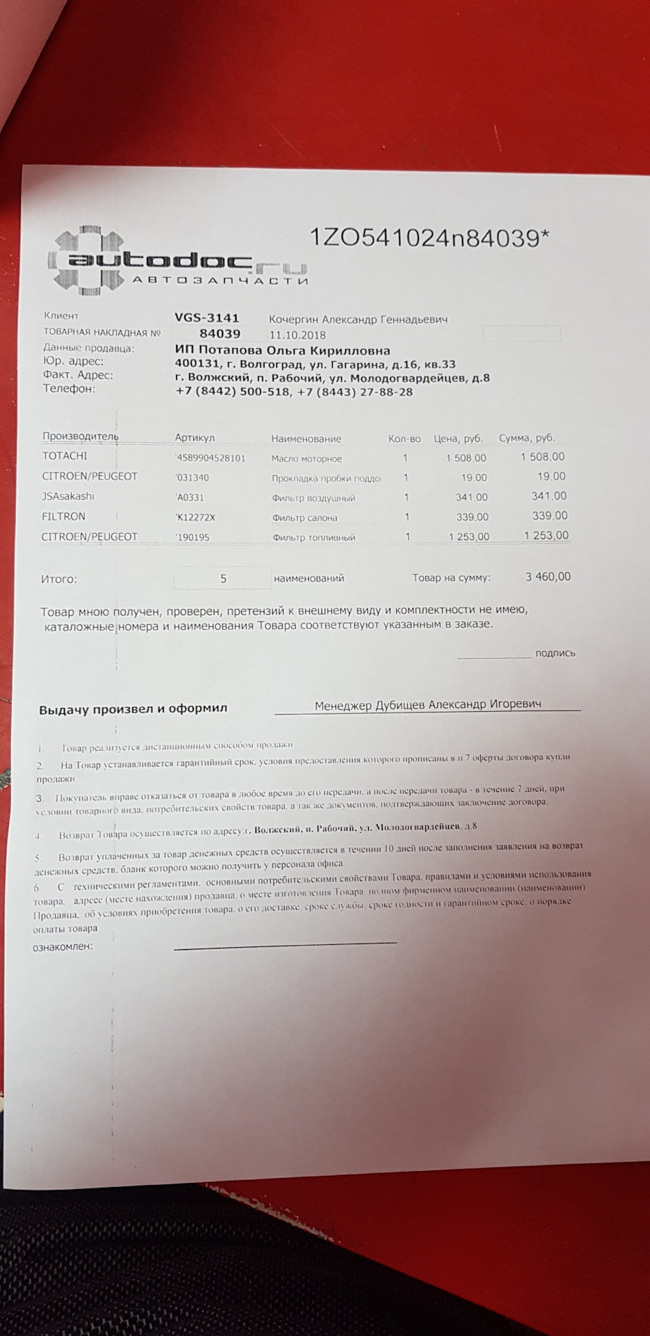 Расходники для то — Citroen Berlingo (2G), 1,6 л, 2011 года ...