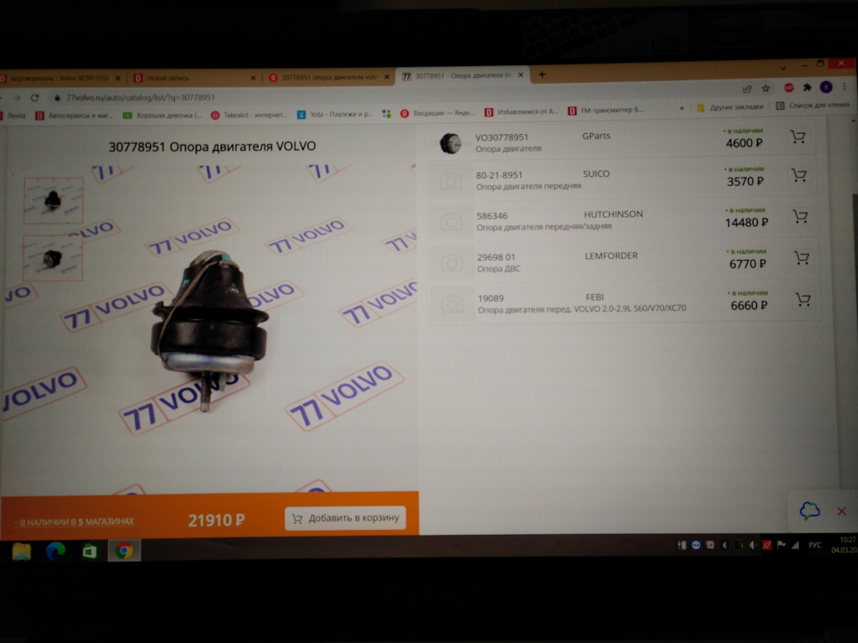 30778951 Опора двигателя Volvo | Запчасти на DRIVE2